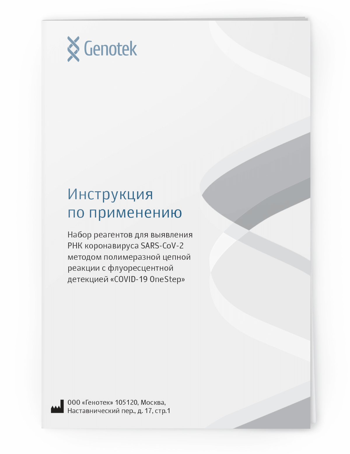 Генетические исследования COVID-19 | Genotek